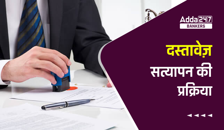 आपको DV प्रोसेस के लिए ले जाने ज़रूरी होंगे ये डाॅक्यूमेंट (Documents ... आपको DV प्रोसेस के लिए ले जाने ज़रूरी होंगे ये डाॅक्यूमेंट (Documents ...