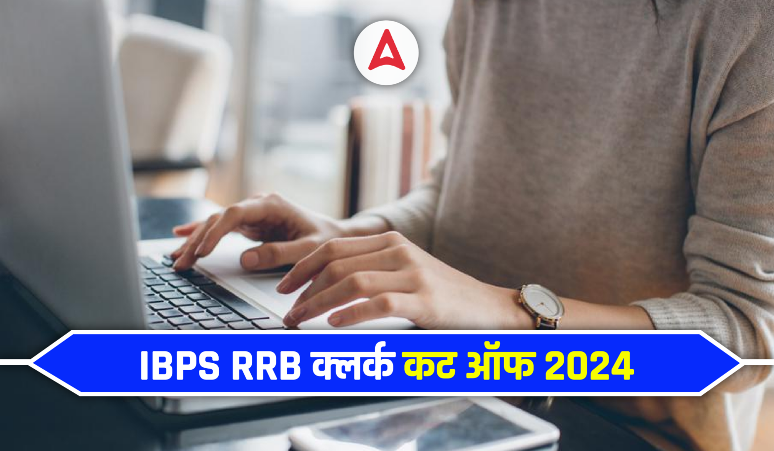 IBPS RRB Clerk Mains Cut Off 2024 Out: IBPS RRB क्लर्क मेन्स कट ऑफ 2024 ...